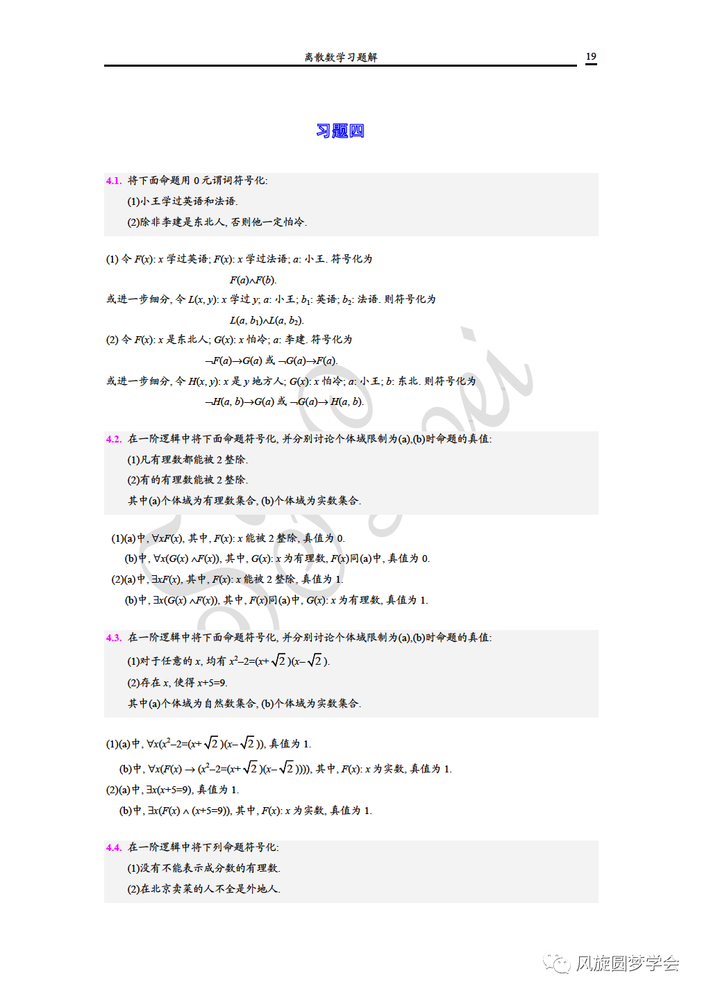 数据结构第2版陈越主编课后习题【课后习题答案】离散数学第2版—课后习题答案 Csdn博客