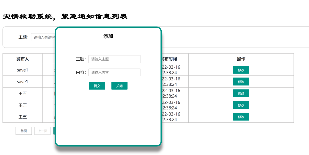 【原创】基于springboot的灾情救助系统(疫情援助系统)springboot毕业设计springboot容灾方案 Csdn博客