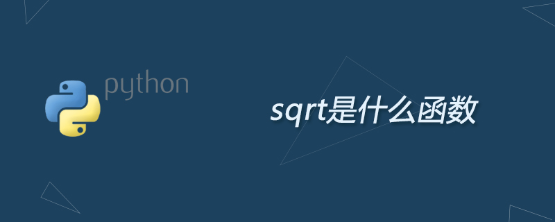 计算机中sqrt函数是什么意思sqrt是什么函数 Csdn博客
