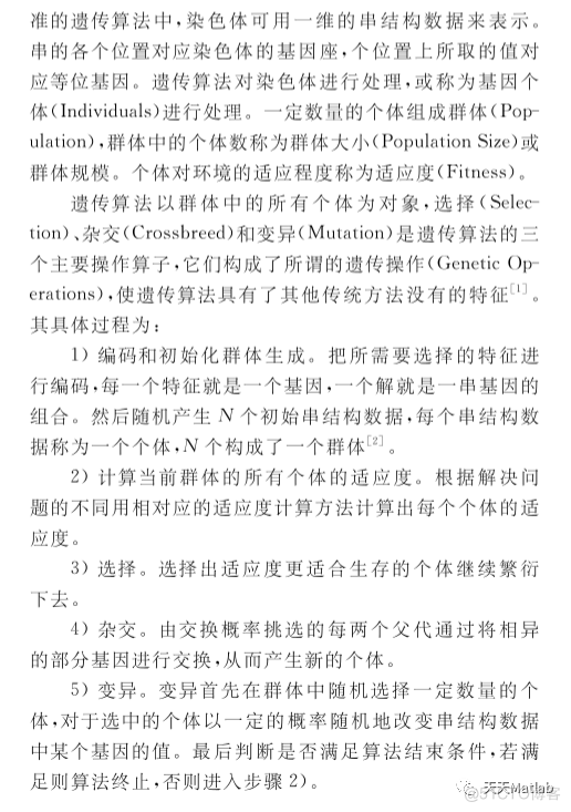 回归预测 Matlab实现ga Lstm遗传算法优化长短期记忆网络的数据多输入单输出回归预测 Csdn博客