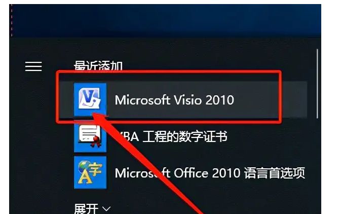 Microsoft visio2010流程图软件安装步骤图文教程+永久活激-流程图工具visio-CSDN博客