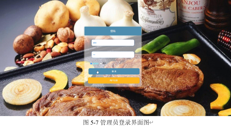 6.美食推荐管理系统|基于JSP技术+ Mysql+Java+ B/S结构的美食推荐管理系统设计与实现(可运行源码+数据库+开发文档+lw)-CSDN博客