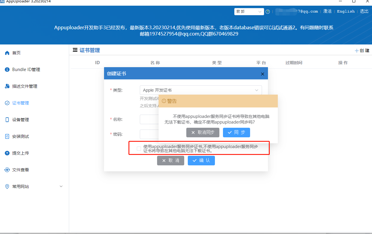 如何使用appuploader制作apple证书 -CSDN博客