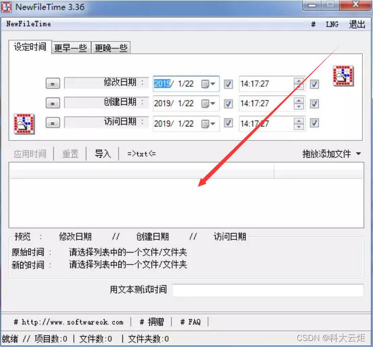 NewFileTime批量修改文件的时间日期_new filetime-CSDN博客