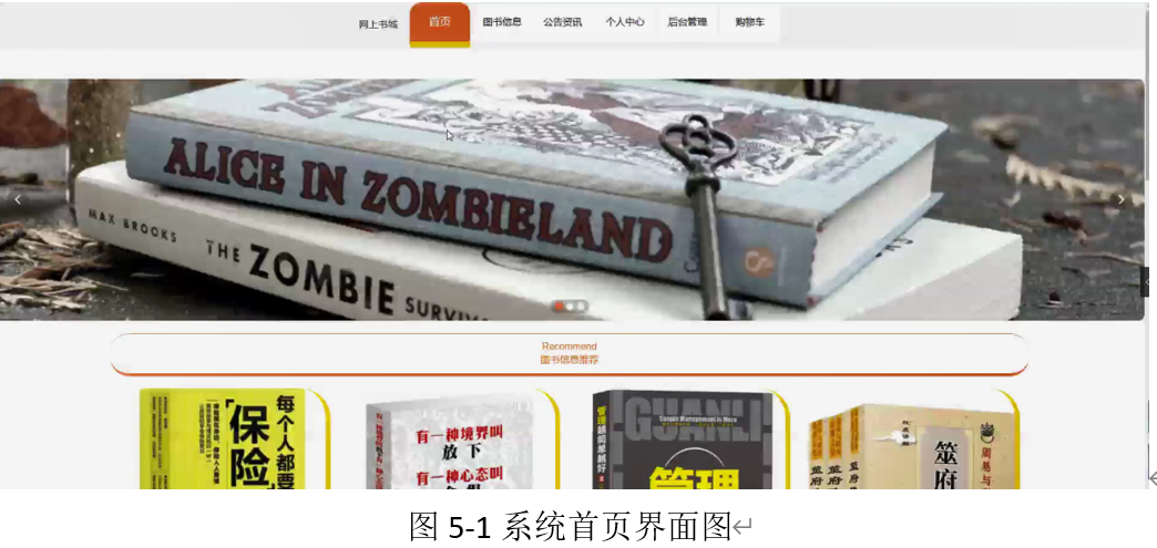 网上在线书城管理系统的设计与实现|SpringBoot+ Mysql+Java+ B/S结构(可运行源码+数据库+LW)电子书店出版社，图书 ...