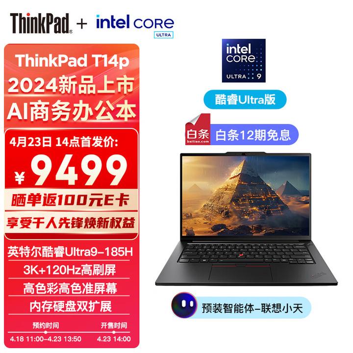 联想 ThinkPad T14p AI 2024 怎么样-CSDN社区