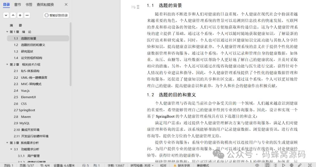 【开题报告论文源码】基于springbootgpt个人健康管理系统基于spring Boot的个人健康管理系统的设计与实现本科毕业设计的开题报告中的文献 Csdn博客