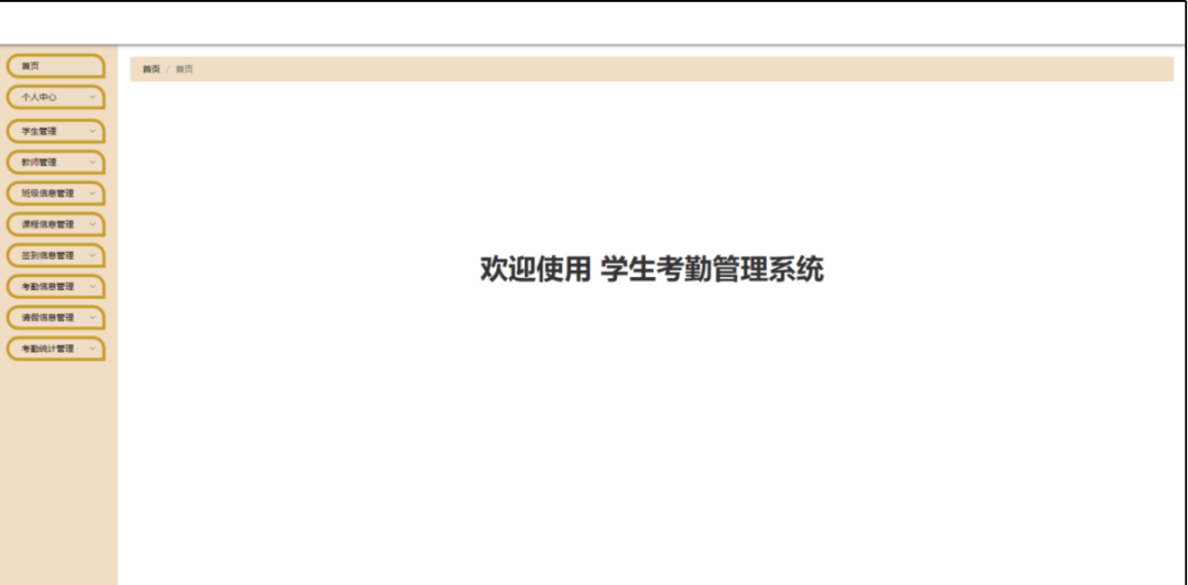 基于springboot的 学生考勤管理系统”的设计与实现（源码数据库文档ppt以基于springboot的考勤管理的设计与实现为