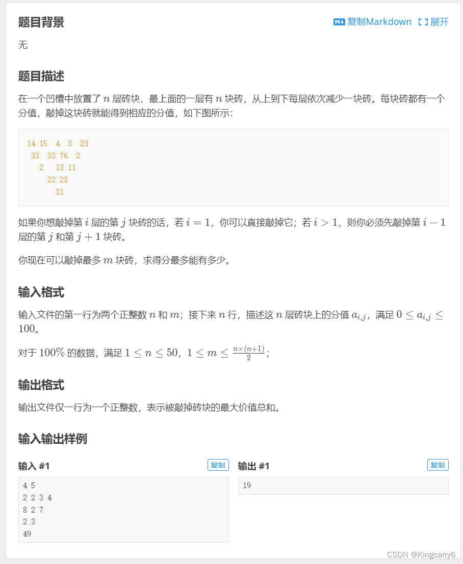 Hnoi2004 敲砖块（dp 前缀和） Hnoi2004 敲砖块 Mf Csdn博客 