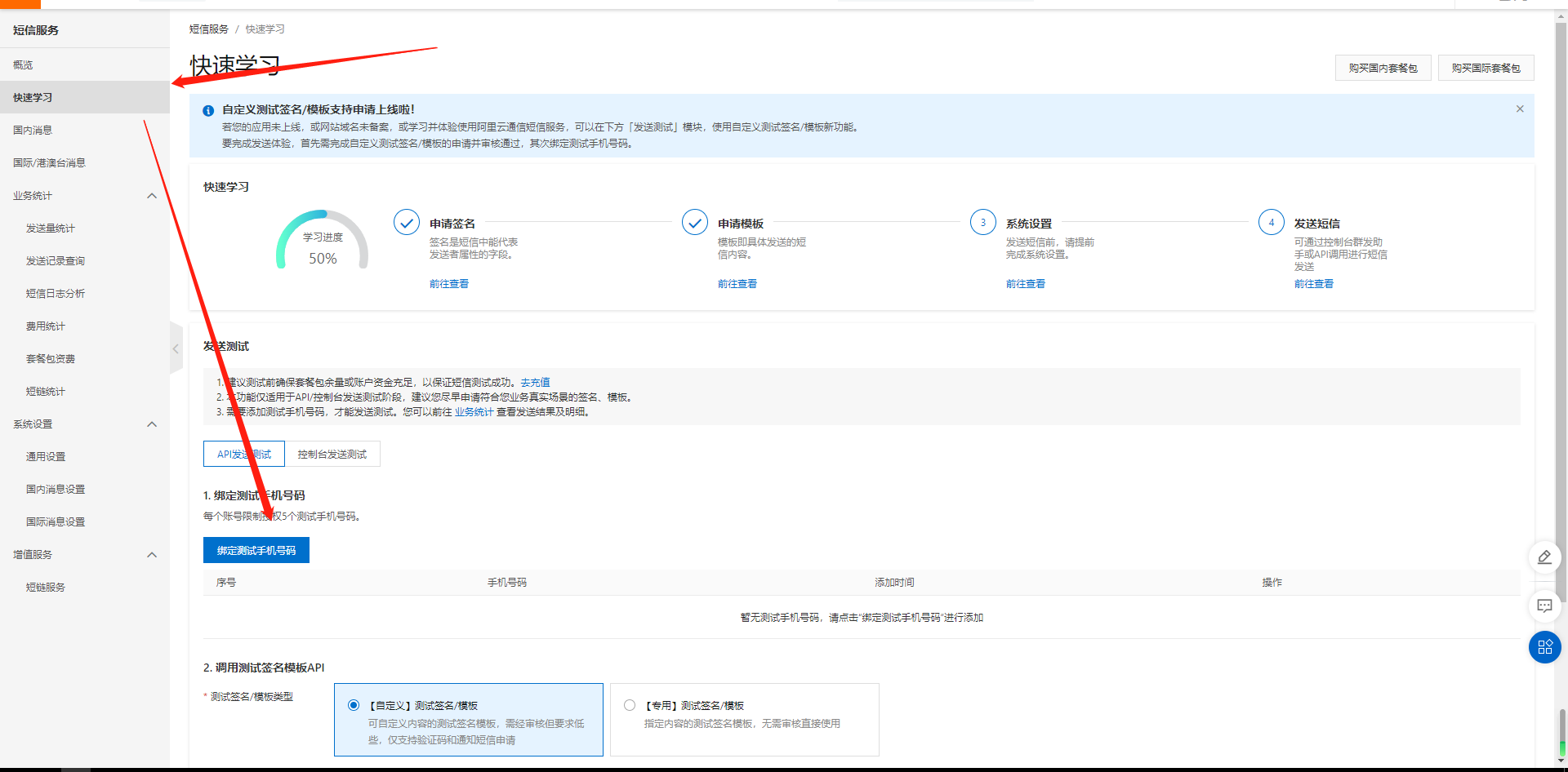 Java使用阿里云的短信服务阿里云短信java Csdn博客 5433