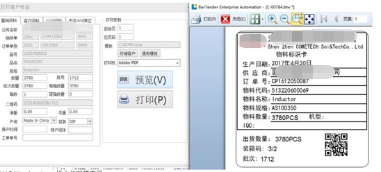 [Bartender]C#调用BartenderSDK使用场景-客户标签案列_c# bartender sdk-CSDN博客