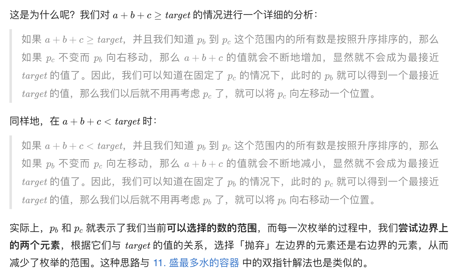 最接近的三数之和——leetcode Csdn博客