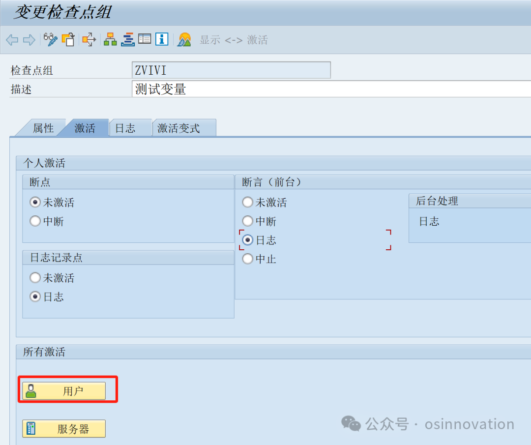 ECP Log-Point id 程序运行中记录变量的变量值_sap log-point-CSDN博客