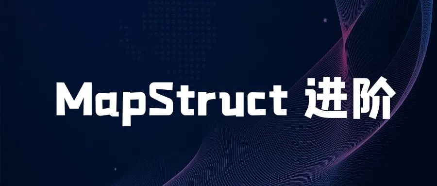 MapStruct 超神进阶用法，让你的代码效率提升十倍！-CSDN博客