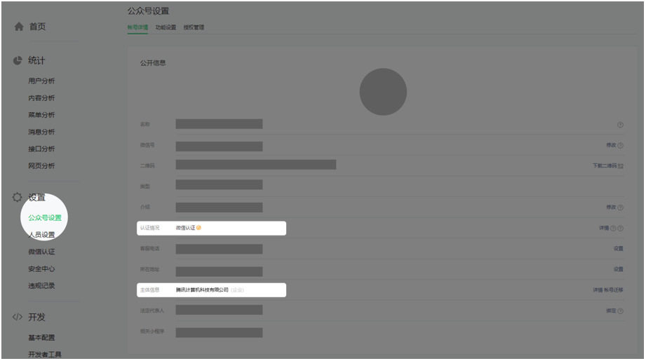 AppID及其主体信息查询指引_appid认证主体-CSDN博客