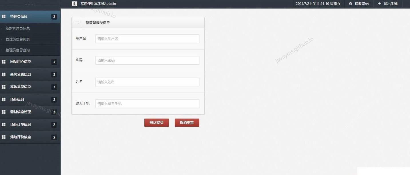 基于javaweb的场地预订管理系统(java+ssm+jsp+jquery+mysql)_web场地管理系统-CSDN博客