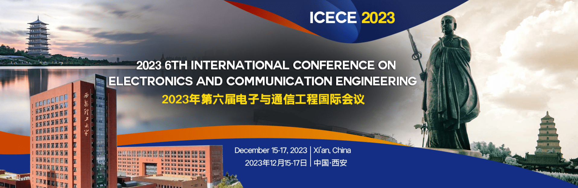 2023年第六届IEEE电子与通信工程国际会议（ICECE 2023)将在西安举办！-CSDN博客