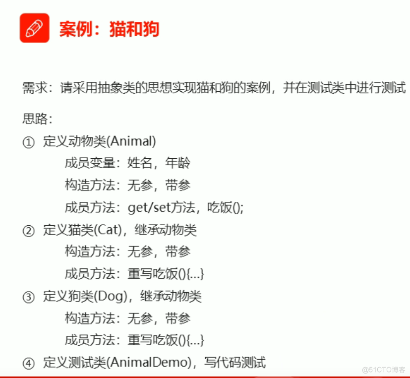 (案例:猫和狗)java 抽象类练习 Csdn博客