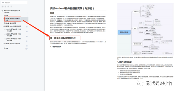 高级android插件化与组件化(含实战教程源码解析)安卓java开发插件案例 Csdn博客