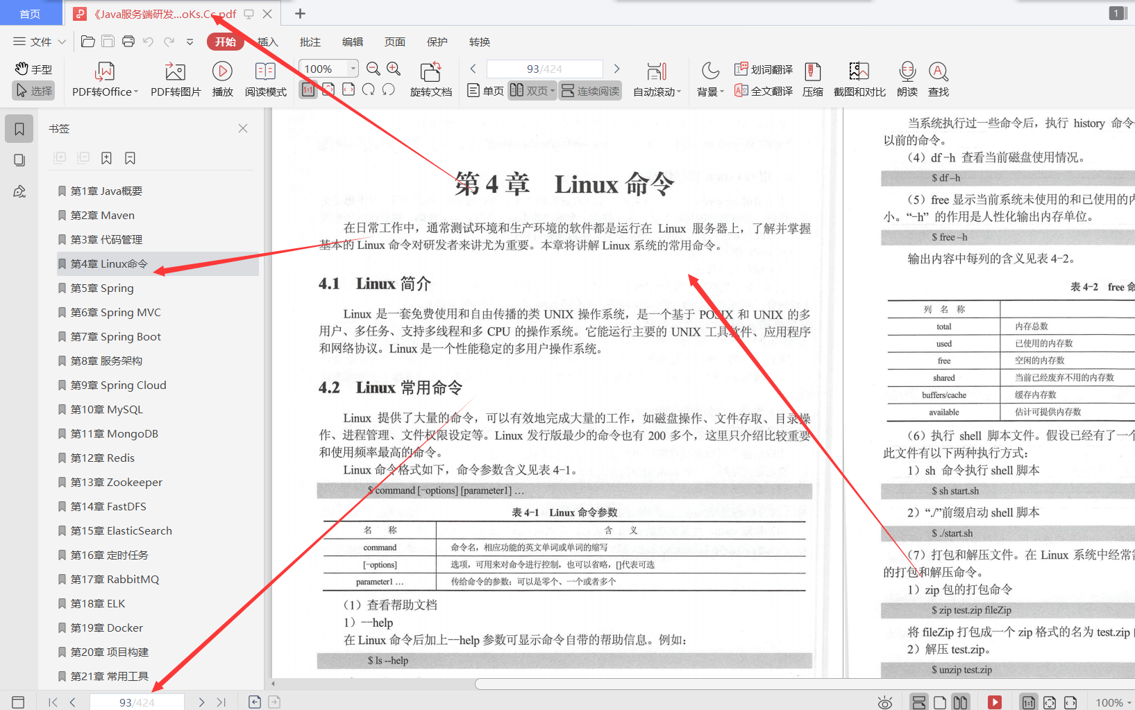 阿里P8推荐424页Java服务端研发知识图谱_知识图谱服务端推送-CSDN博客