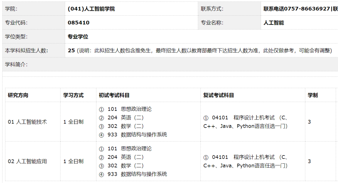 华南师范大学，五种计算机专硕全部考研改考408！-CSDN博客