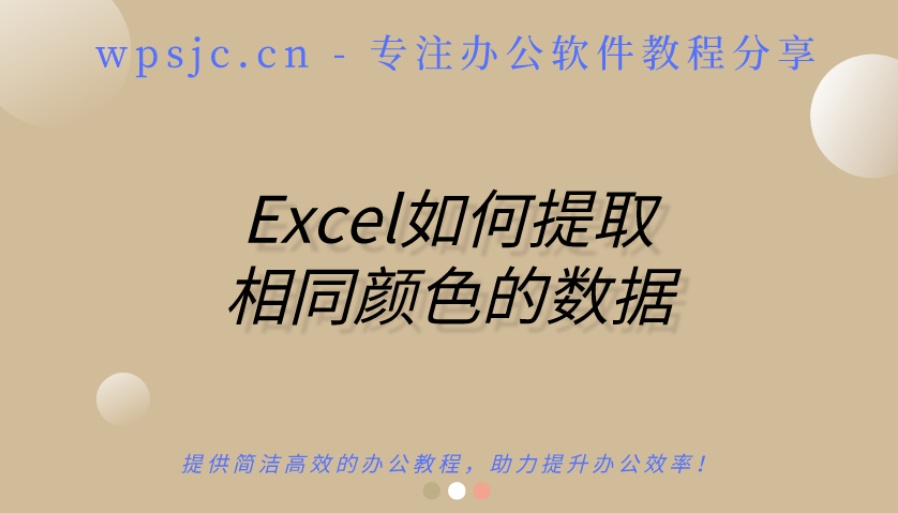 Excel查找包含某字段并提取出来excel表格如何提取相同颜色的数据？提取相同数据相同数据的小技巧 Csdn博客 