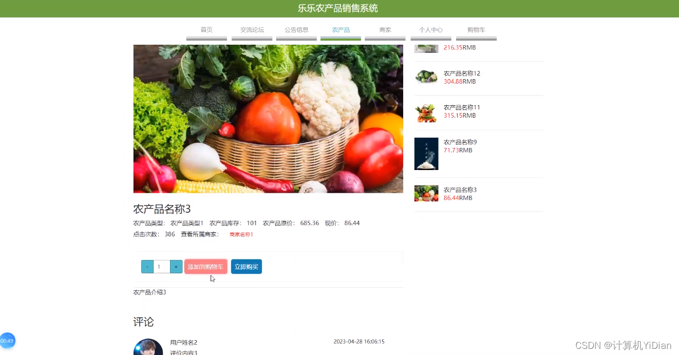 基于springbootvue农产品销售商城系统设计与实现源码lw部署讲解基于springbootvue农物商场的设计与实现 Csdn博客