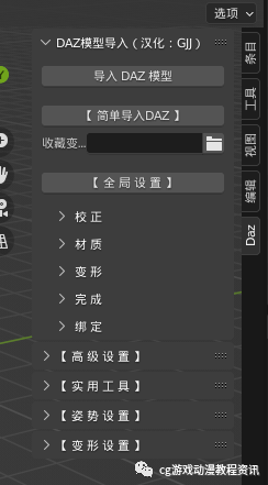 【daz教程】相关桥接及安装_daz导入模型-CSDN博客