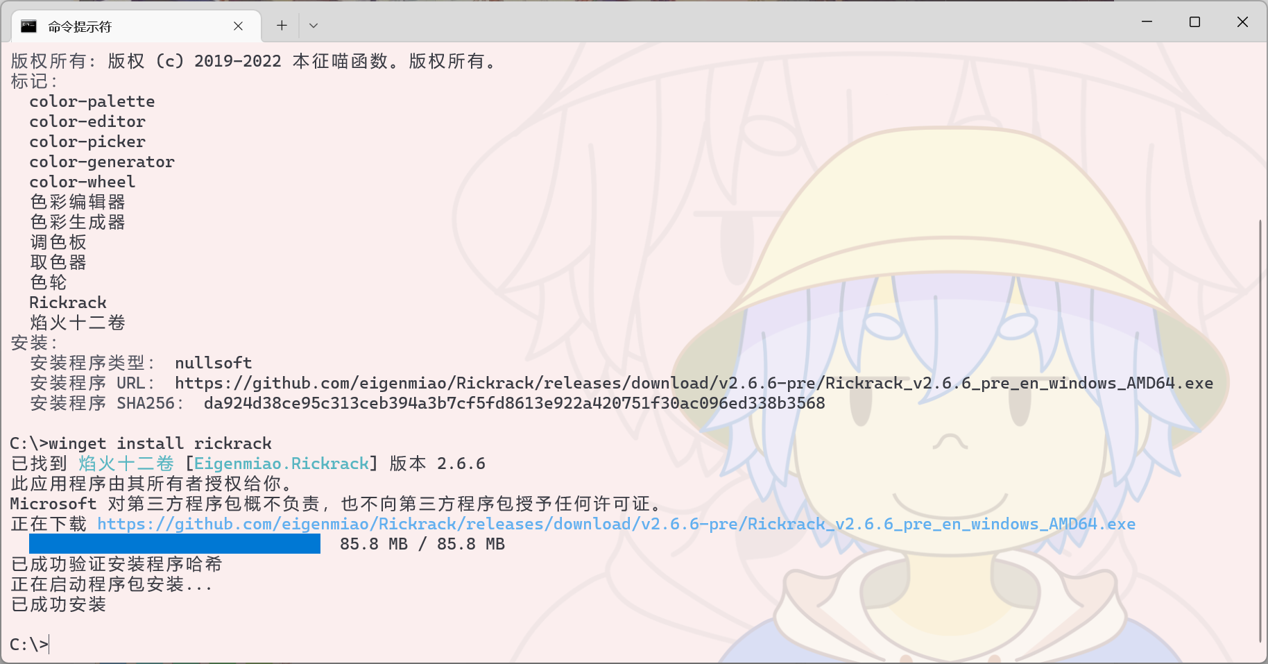 使用 WinGet 命令在 Windows 上安装焰火十二卷（Rickrack）软件_rickrack安装-CSDN博客