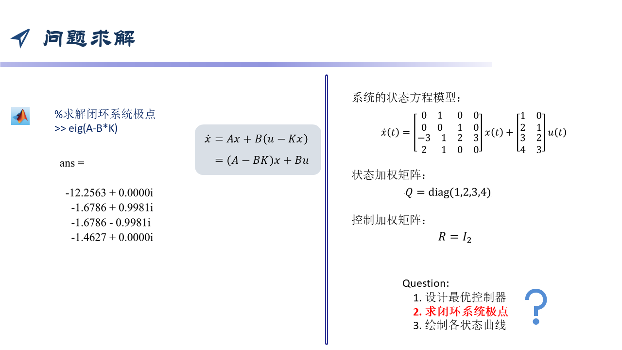 LQR(线性二次型调节器)原理及matlab求解过程、simulink仿真ppt_simulink lqr 线性二次型调节-CSDN博客