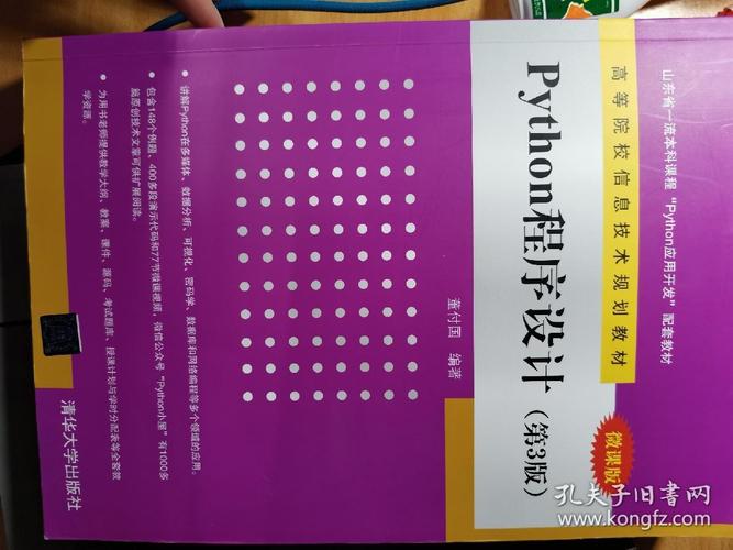 Python程序设计第三版清华出版社PDF_python程序设计清华大学出版社pdf-CSDN博客