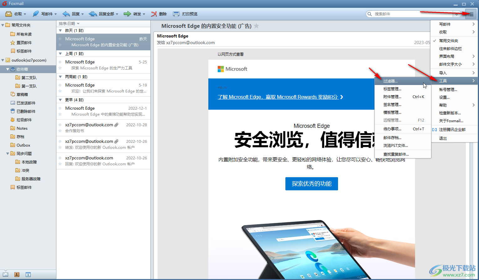 Foxmail中设置来信自动归类的方法教程_foxmail邮件自动归档-CSDN博客