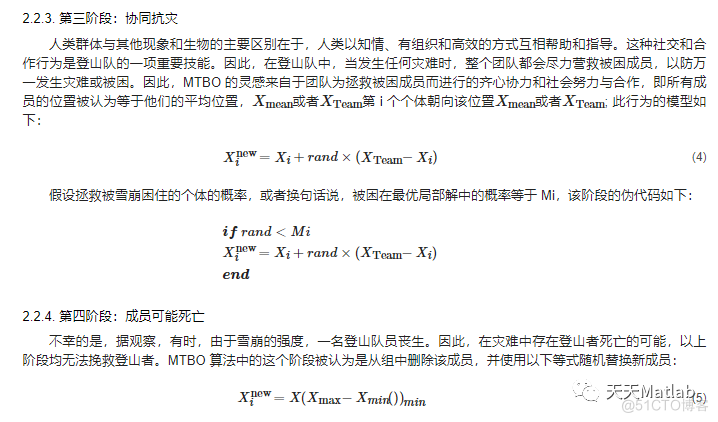 登山团队优化算法Mountaineering Team-Based Optimization MTBO附matlab代码-CSDN博客
