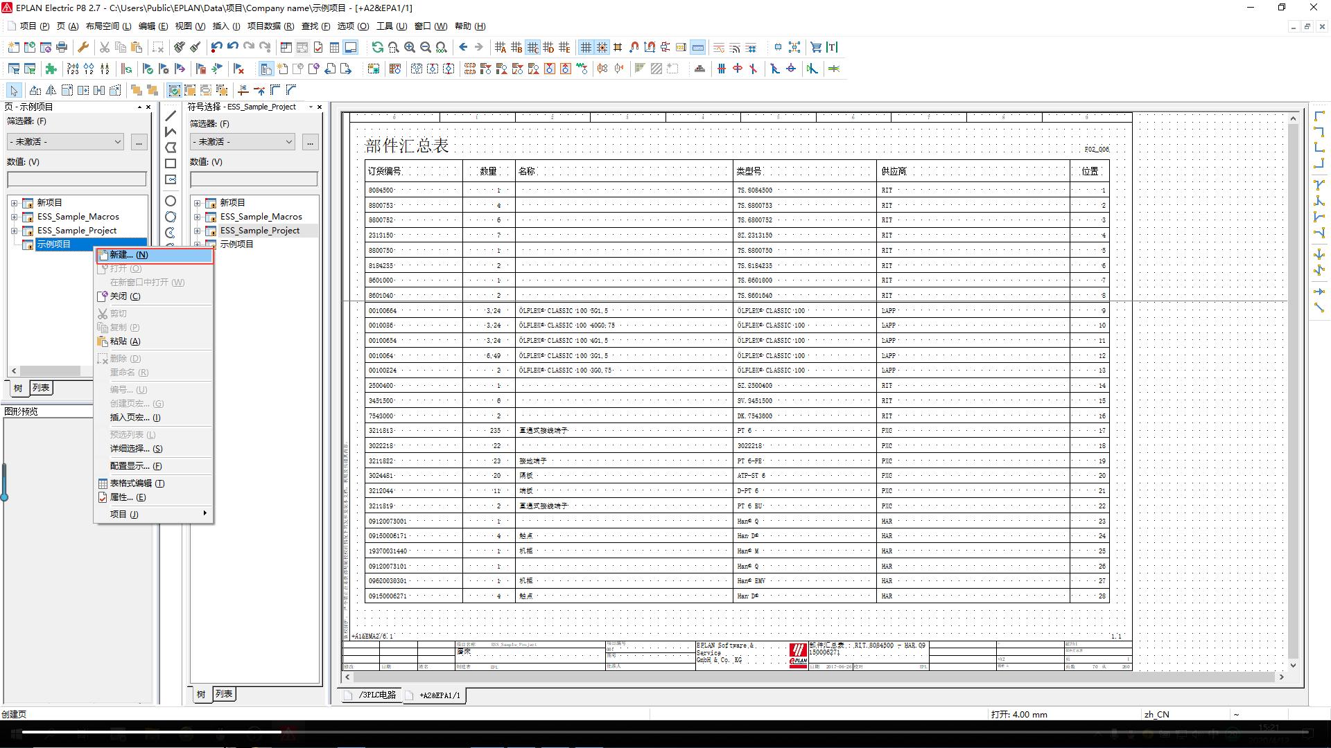 EPLAN学习笔记:创建页与插入符号_eplan插页面-CSDN博客