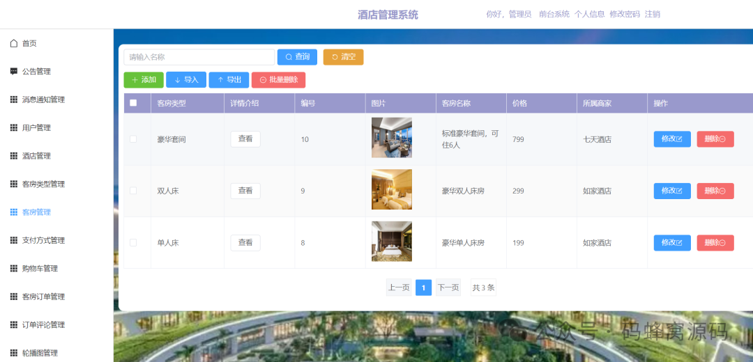 【开题报告文档源码】基于微信小程序的酒店管理系统基于微信小程序的酒店预约系统的开题报告 Csdn博客