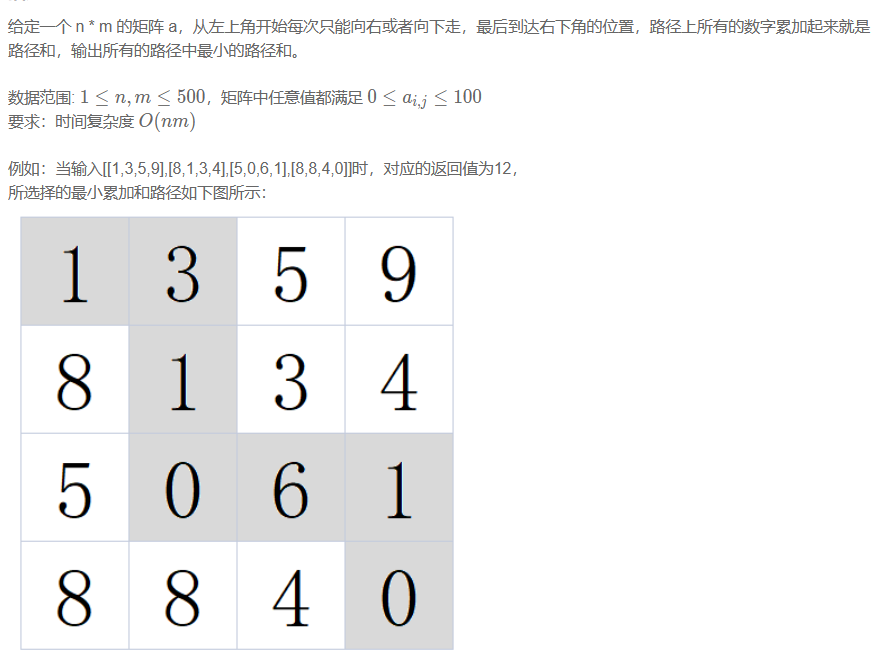 动态规划:矩阵的最小路径和7 25 矩阵的最小路径和 Csdn博客