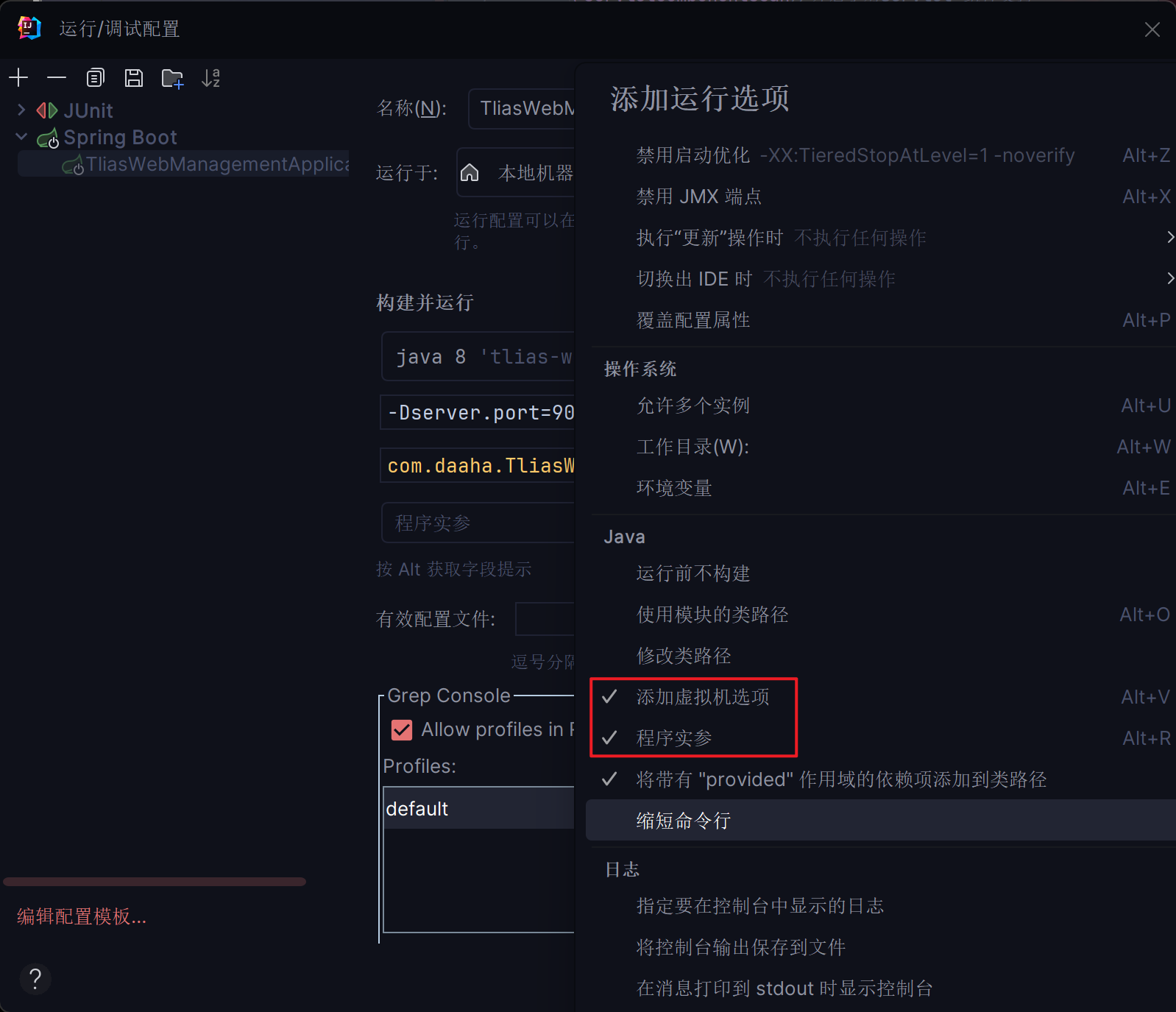 Idea20233版本配置java系统属性和命令行参数idea 2023 Java启动参数 Csdn博客