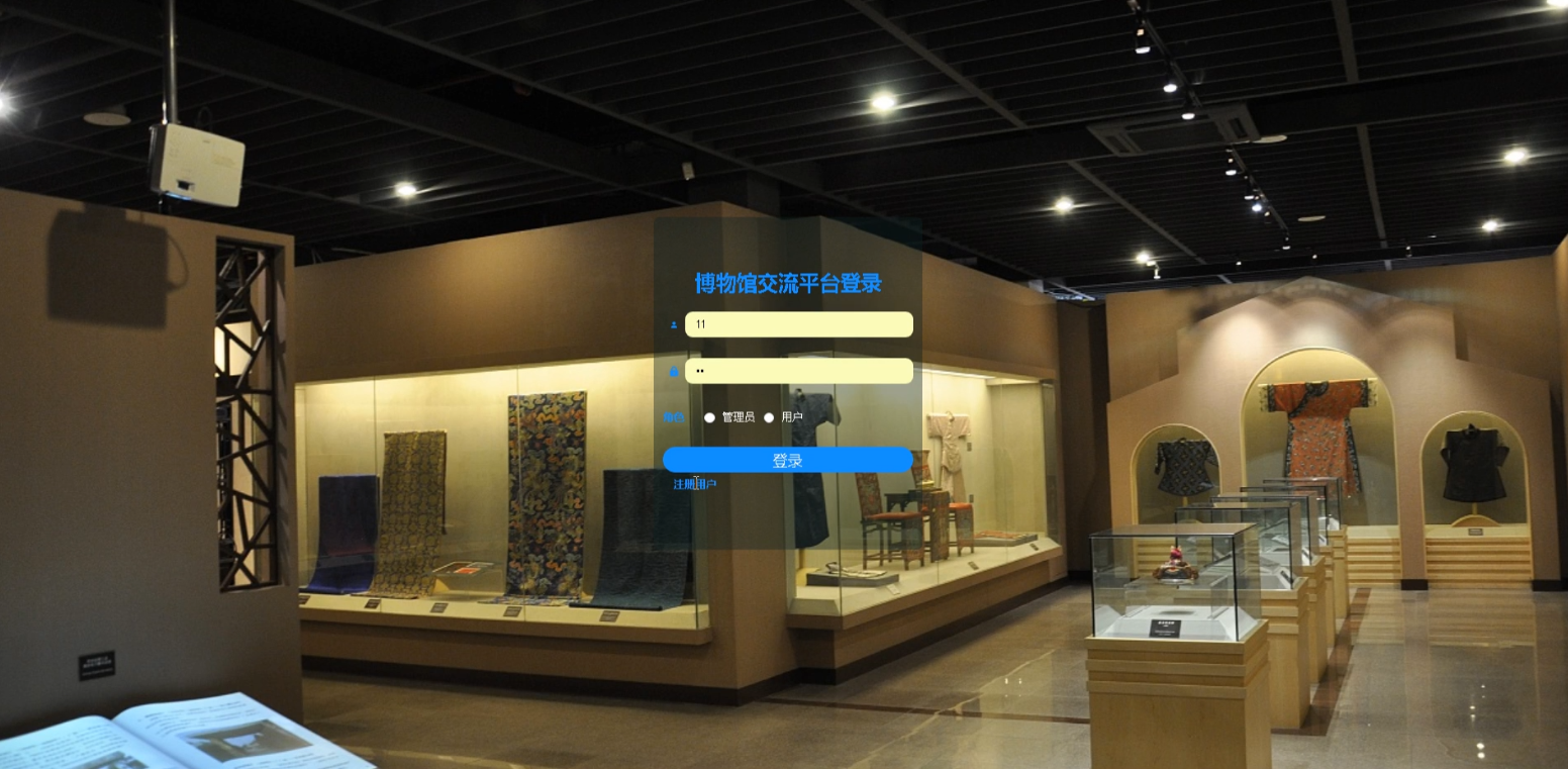 基于ssm框架博物馆交流平台基于ssm交流平台 Csdn博客
