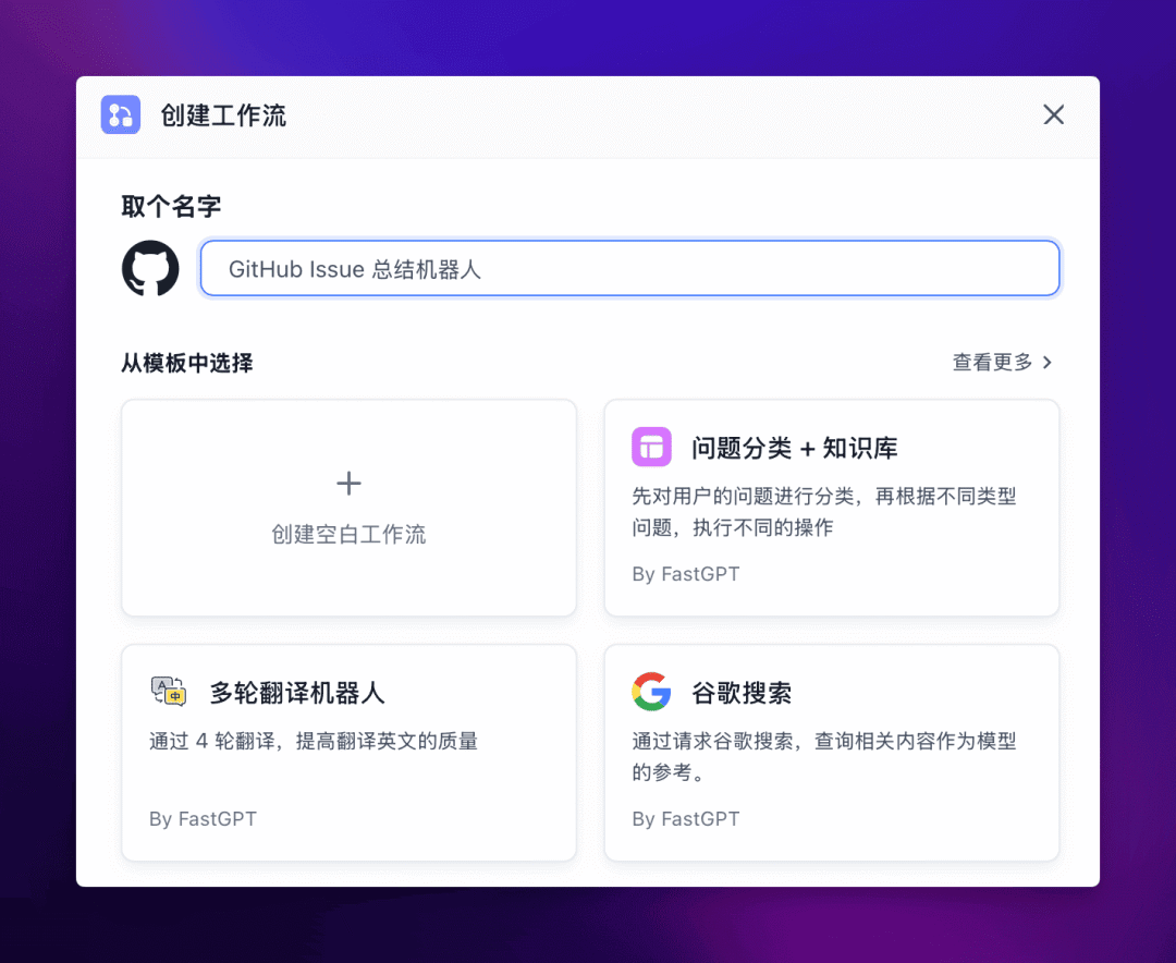 不用写一行代码，使用 FastGPT 搭建 GitHub Issues 自动总结机器人_fastgpt github-CSDN博客