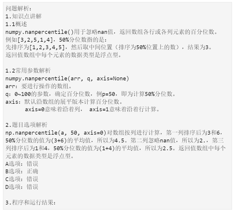 找出数组所有元素中或每行中、或每列中指定的百分位数忽略所有的nan空值npnanpercentile Csdn博客 