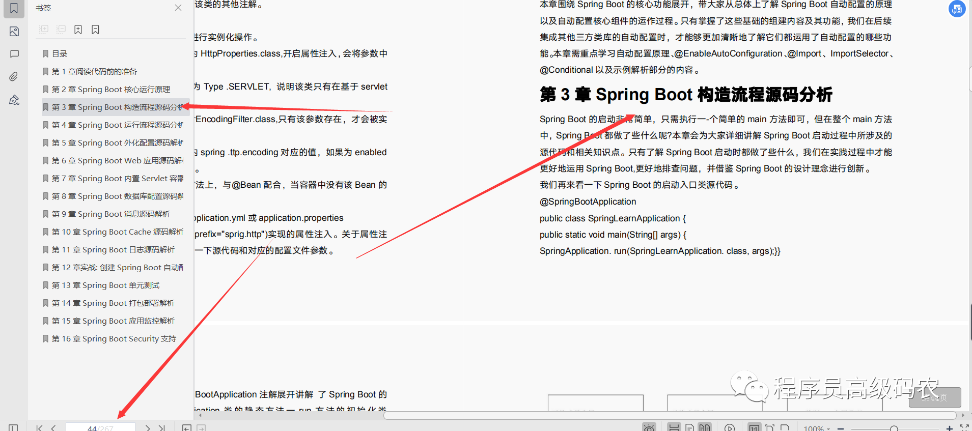 阿里资深架构师推荐内部学习的springboot技术内幕文档 Csdn博客