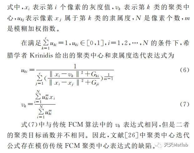 【图像分割】基于局部信息的模糊c均值聚类算法(flicm)实现图像分割matlab代码 Csdn博客