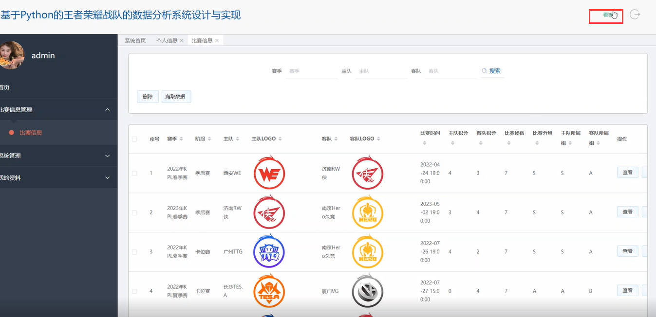 基于django Vue的的王者荣耀战队的数据分析系统(爬虫 数据可视化大屏)djangotell黑夜吻白天 永洪数据分析社区