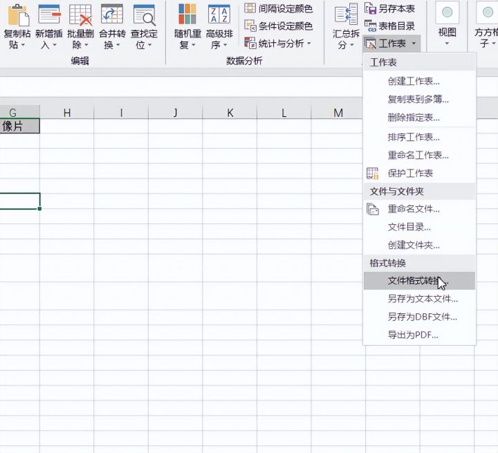 Excel如何将xlsx后缀格式的文件转为xls格式?文件打开方式从xlsx转化成xls怎么设置 Csdn博客