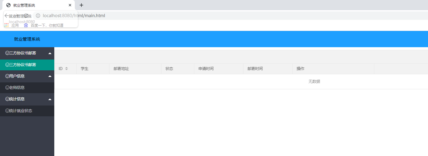 Java基于springboothtml的学生就业管理系统的设计与实现,附源码数据库文档 Java基于springboothtml的