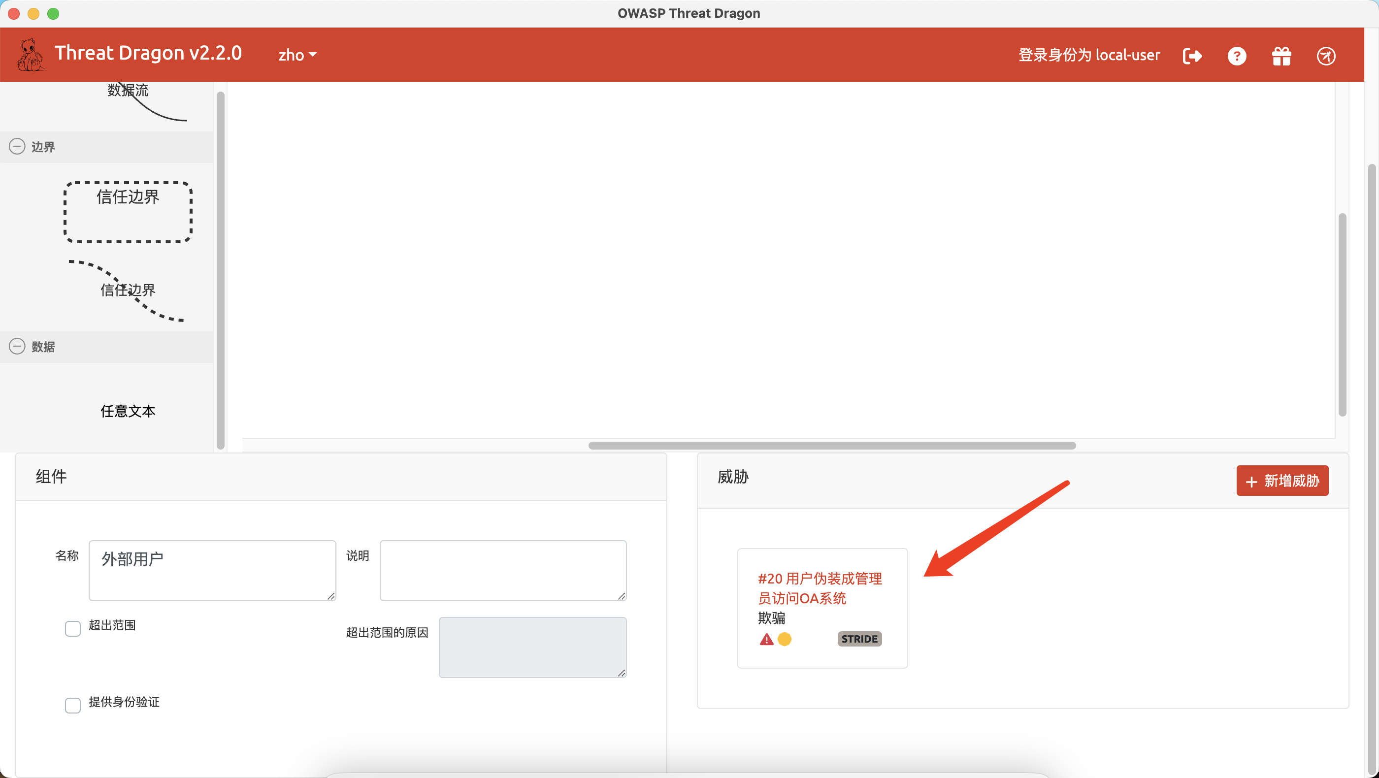 OWASP Threat Dragon基本使用方法_new threatmodel画完图如何运行-CSDN博客