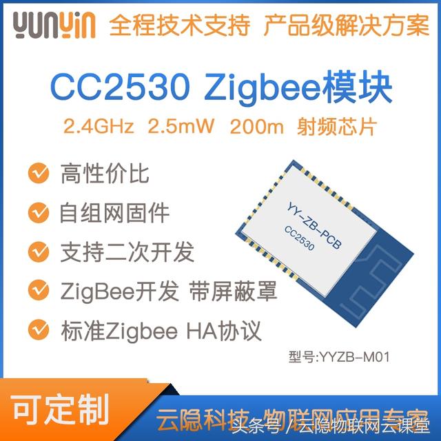 zigbee协议_zigbee模块和433无线模块的区别 为什么智能家居会选择zigbee-CSDN博客