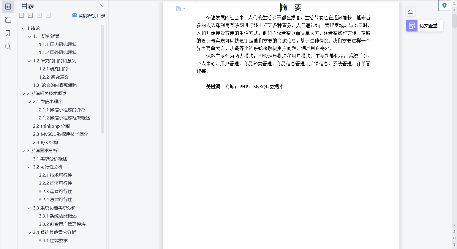 计算机毕设之thinkphp5基于微信小程序购物商城网站的设计与实现thinkphp微信商城 Csdn博客 