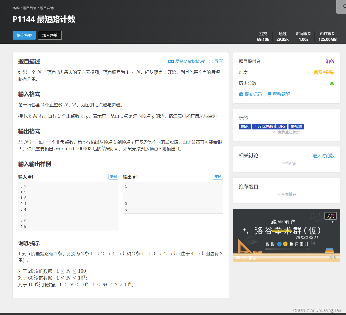 洛谷P1144 最短路计数-CSDN博客