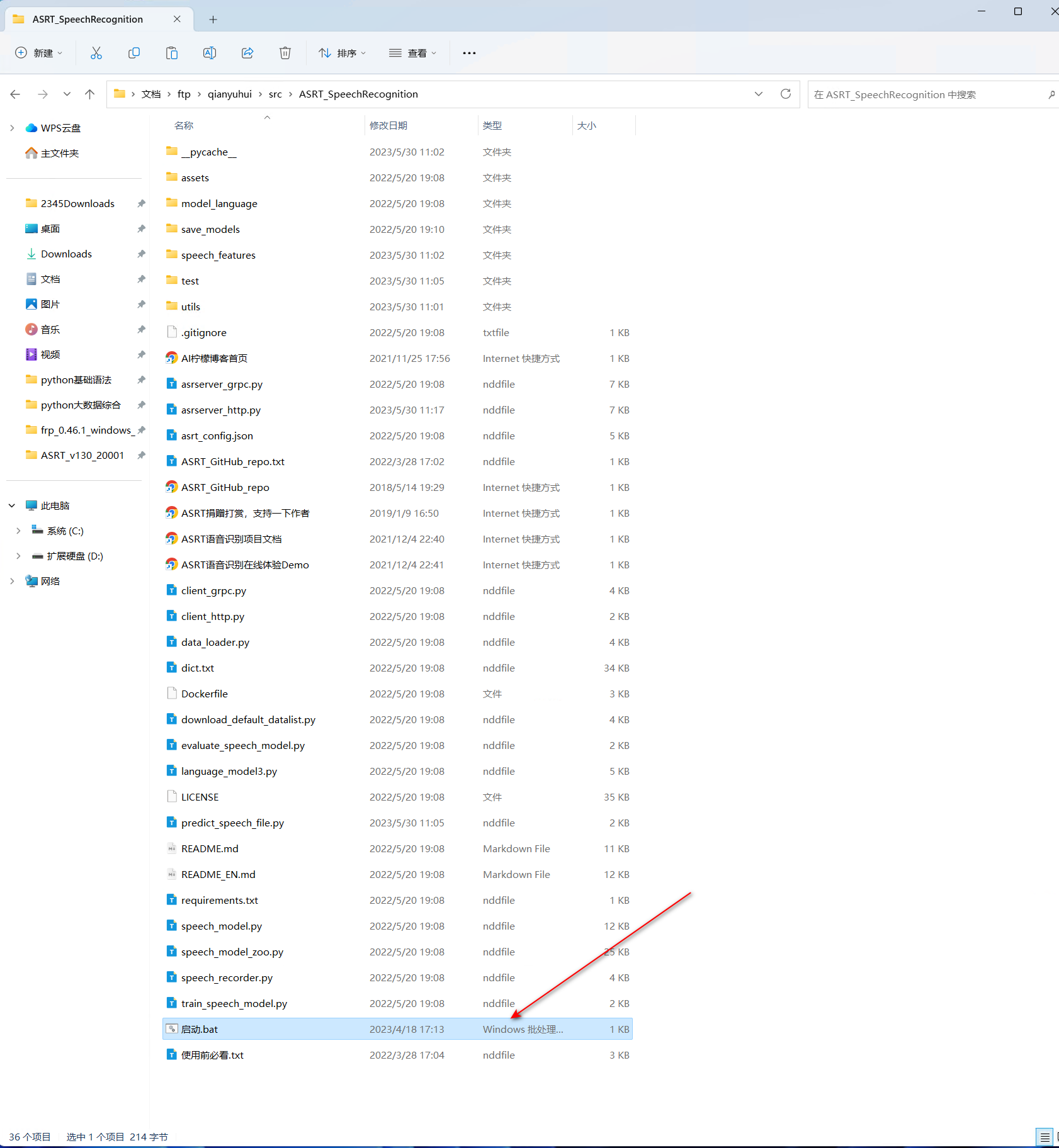 ASRT语音识别系统的部署以及模型的使用(运用篇)-CSDN博客